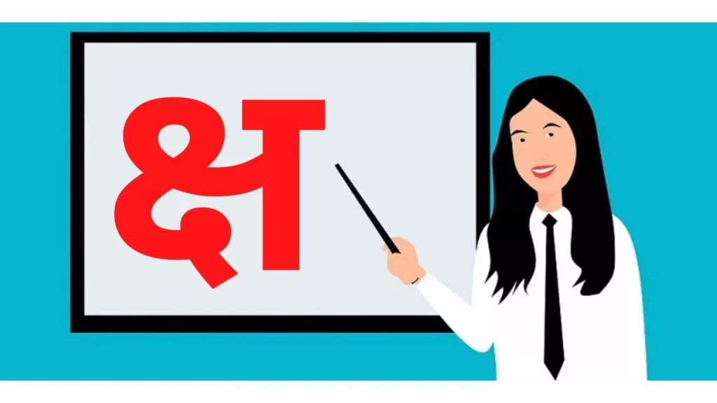 क्ष से शब्द इन हिंदी | Ksha Se Shabd in Hindi | Words Starting with क्ष ...