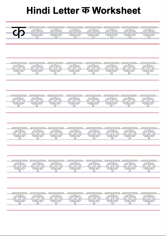 Ka Worksheet in Hindi Pdf | Worksheet of Hindi Varnmala क | क Worksheet ...