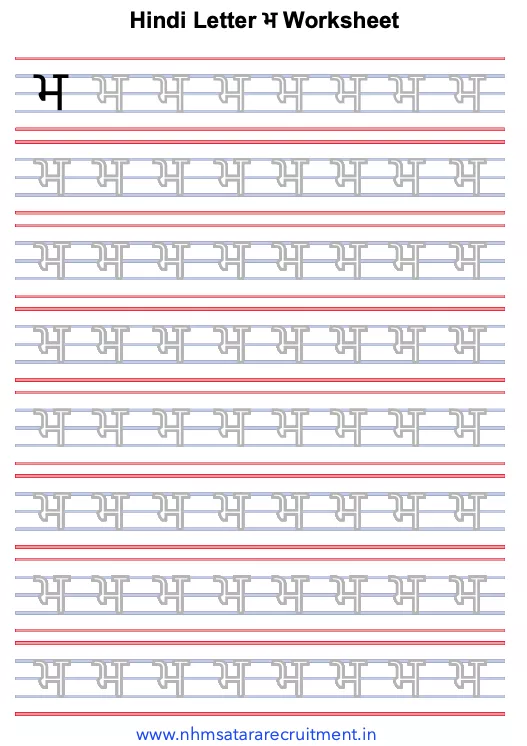 Bha Worksheet in Hindi Pdf | Worksheet of Hindi Varnmala भ | भ ...