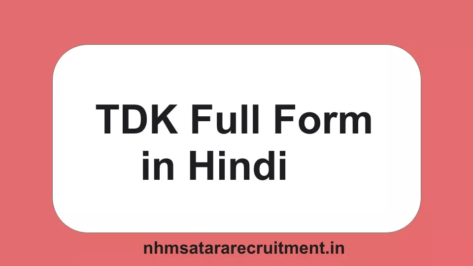 TDK Full Form in Hindi | टीडीके फूल फोर्म इन हिंदी - NHM Satara Recruitment
